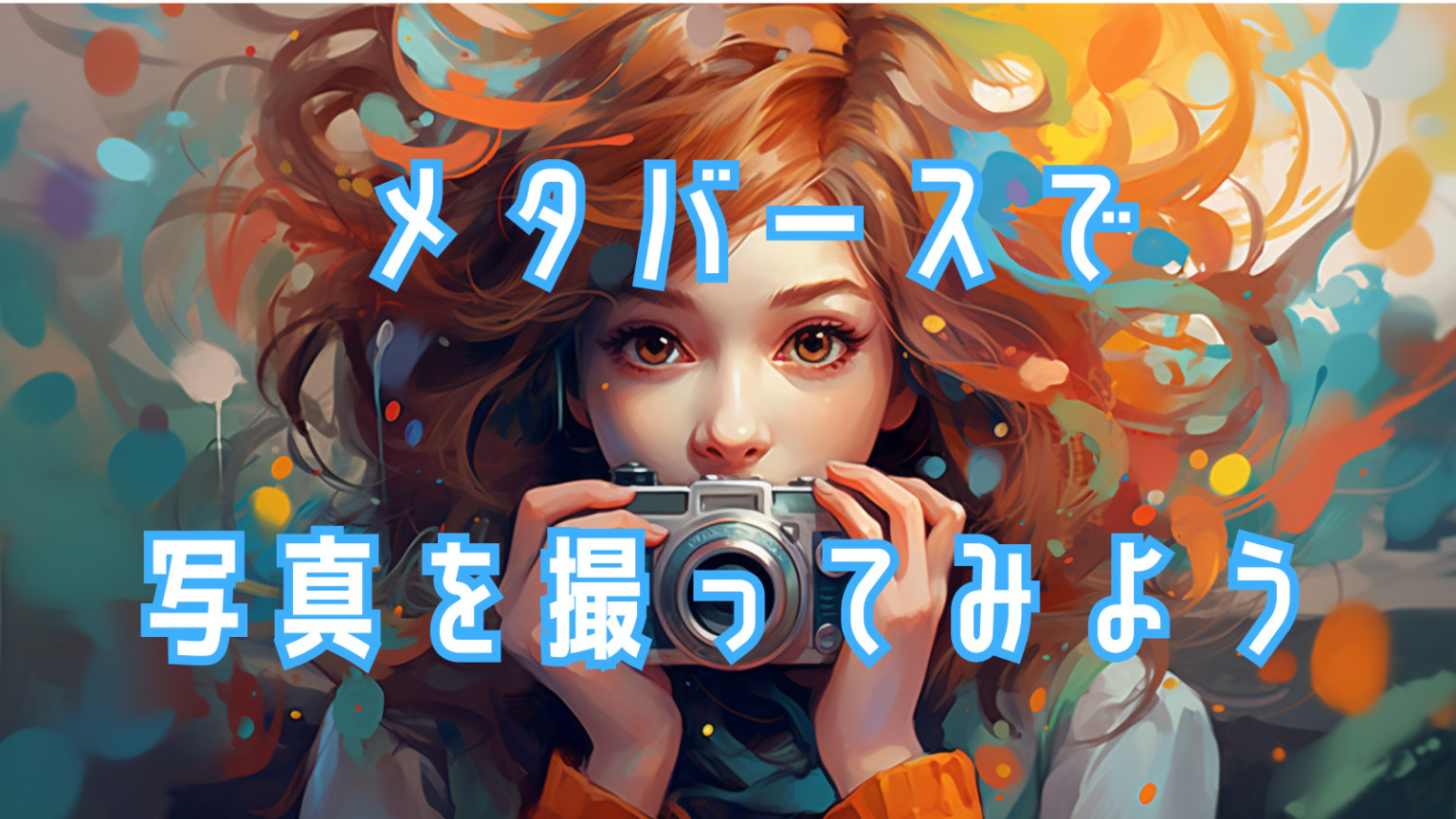 メタバース×NFT「Rium（リアム）」の始め方【設定・操作方法や注意事項も解説】 | アヲアヒルのなんとかなるNFT