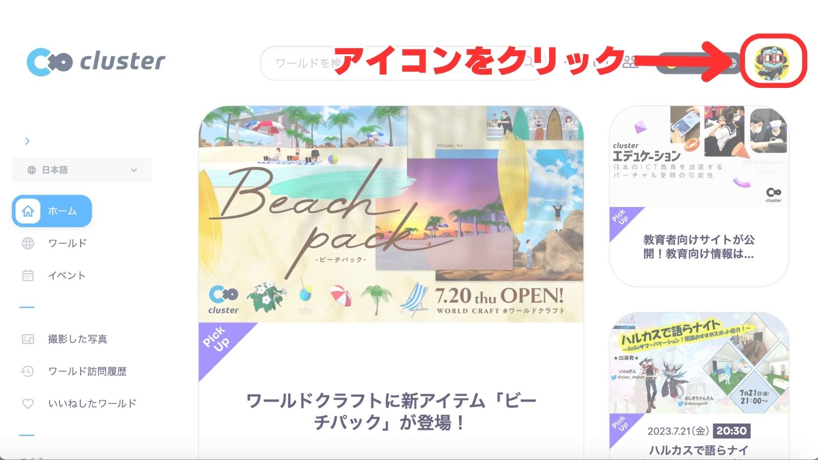 【スマホ・PC】clusterへアバターをアップロードする方法【超初心者向け】 | アヲアヒルのなんとかなるNFT