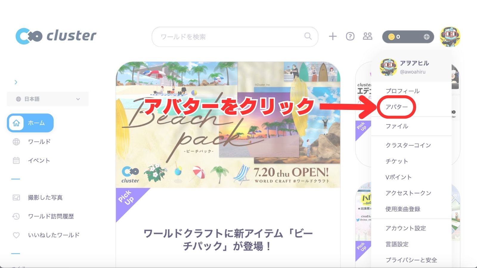 【スマホ・PC】clusterへアバターをアップロードする方法【超初心者向け】 | アヲアヒルのなんとかなるNFT