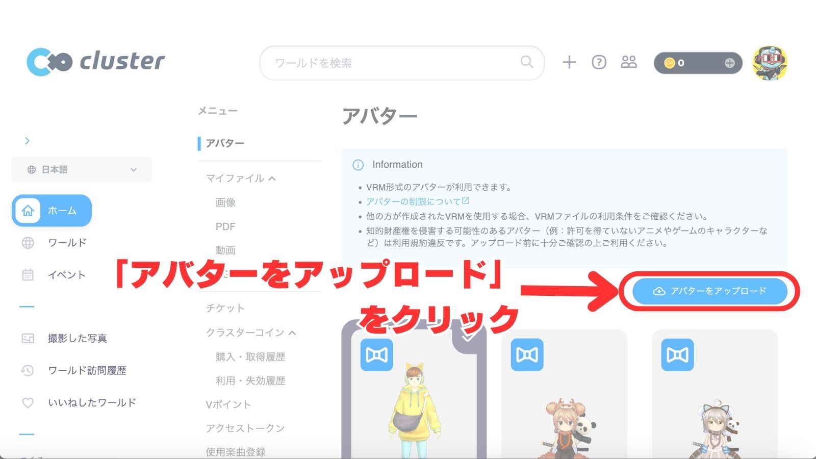 【スマホ・PC】clusterへアバターをアップロードする方法【超初心者向け】 | アヲアヒルのなんとかなるNFT