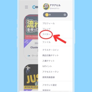 【スマホ・PC】clusterへアバターをアップロードする方法【超初心者向け】 | アヲアヒルのなんとかなるNFT