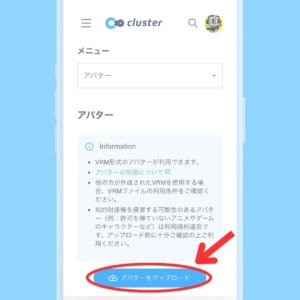 【スマホ・PC】clusterへアバターをアップロードする方法【超初心者向け】 | アヲアヒルのなんとかなるNFT
