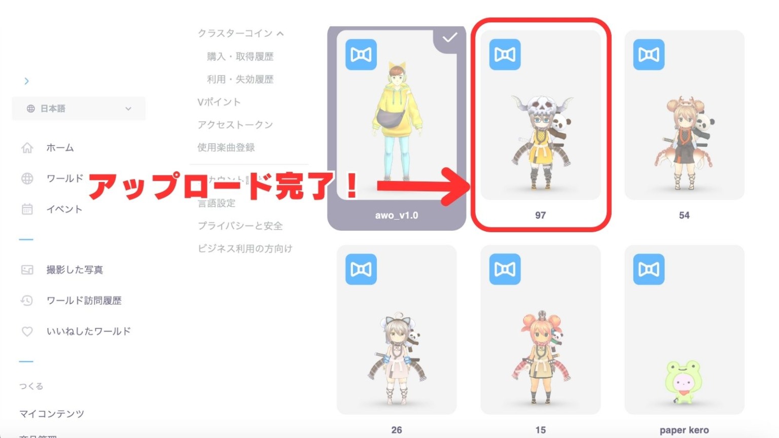 【スマホ・PC】clusterへアバターをアップロードする方法【超初心者向け】 | アヲアヒルのなんとかなるNFT