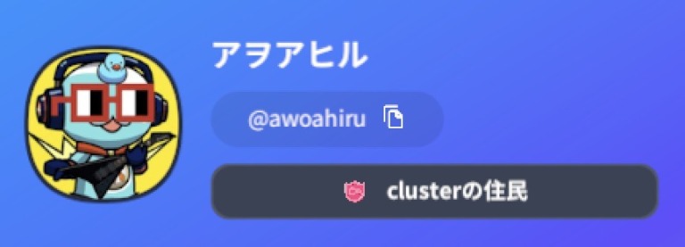 【スマホ・PC】clusterへアバターをアップロードする方法【超初心者向け】 | アヲアヒルのなんとかなるNFT